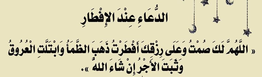 Doua Pour Rompre Le Jeûne En Islam
